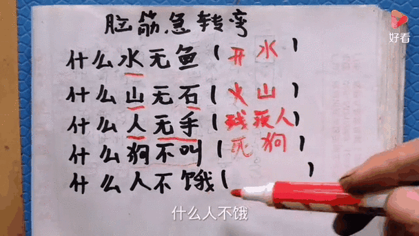 脑筋急转弯高难度题目截图