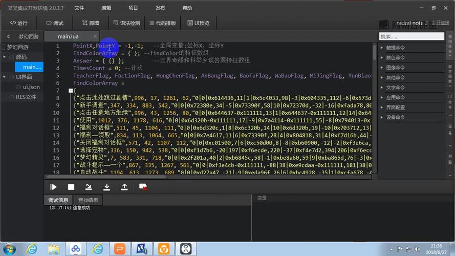 手机lua脚本解密教程图标
