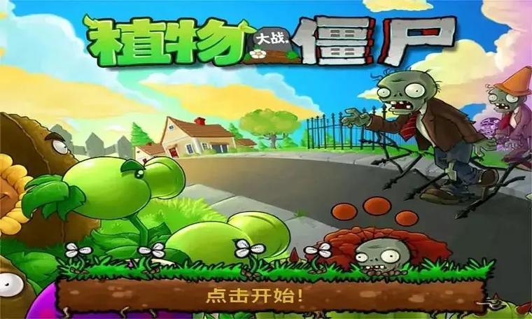 植物大战僵尸1北美版无限金币版图标