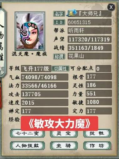 大话西游2大力魔图标