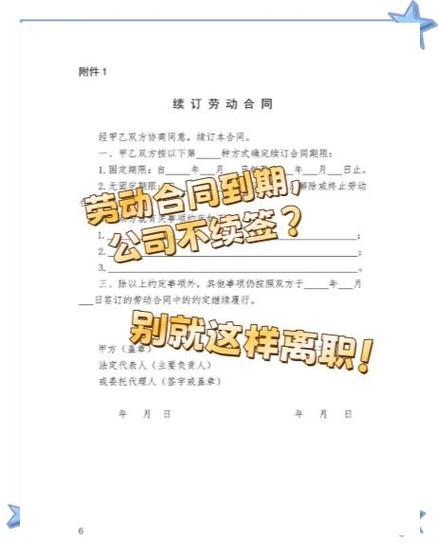 合同到期单位不给续签怎么办截图