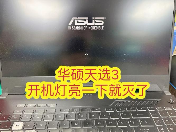 华硕天选3按开机键没反应图标