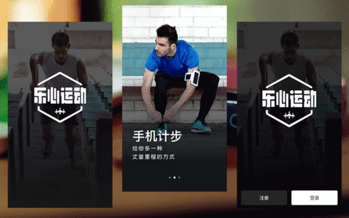 乐心运动旧版截图