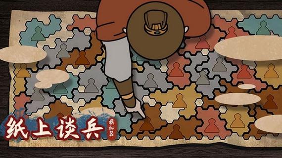 纸上谈兵手游下载截图