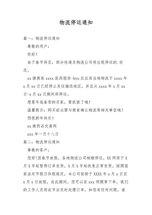 关于快递停运通知图标