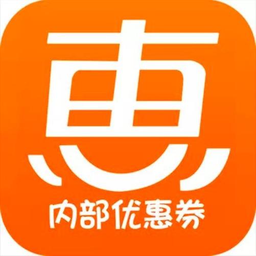 惠省钱优惠券是真的吗图标