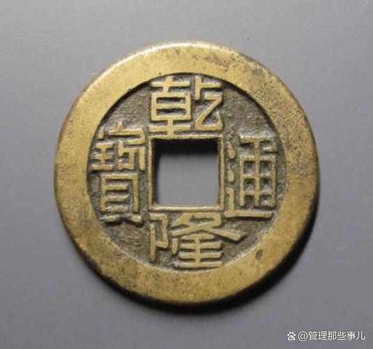 乾隆铜钱值多少钱图标