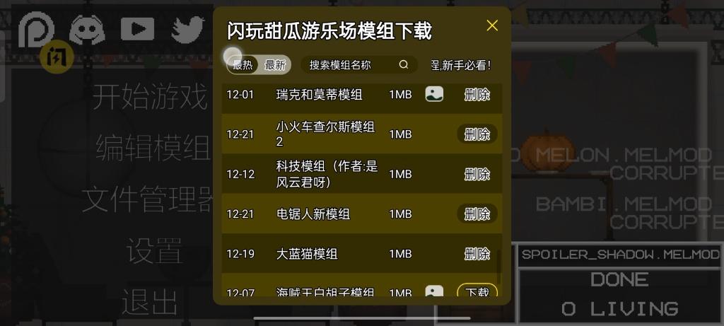 甜瓜游乐场内置菜单大全