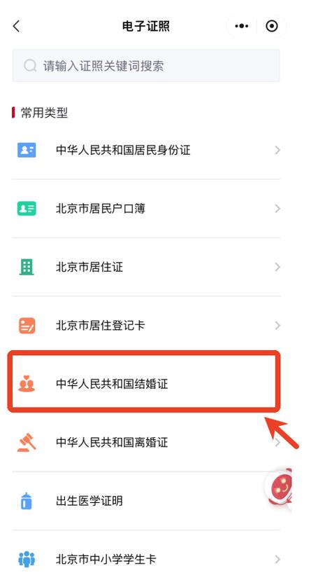 微信怎么查结婚证截图