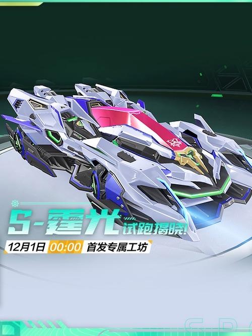 2024年qq飞车会出什么新车图标