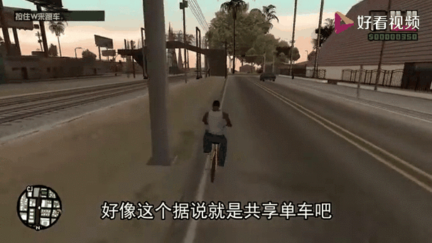 圣安地列斯自行车怎么快蹬