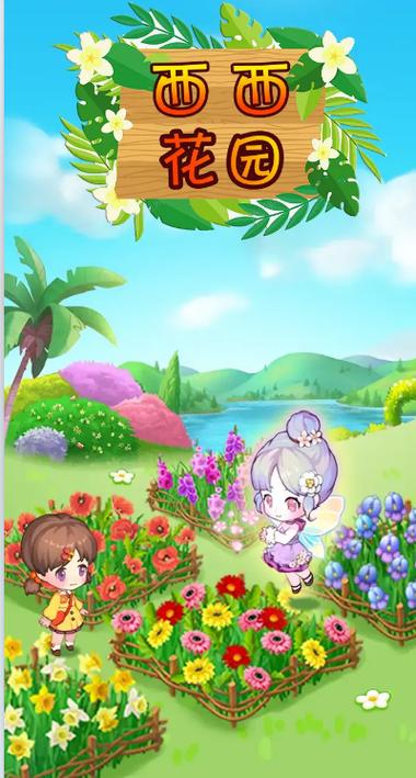 西西花园游戏玩法图标