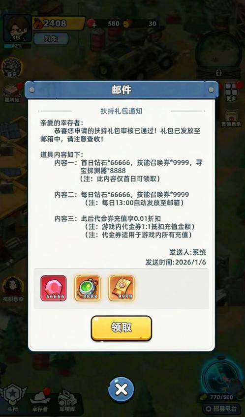 生存33天礼包码图标