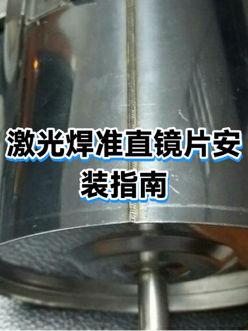 激光镜片凹凸怎么装截图