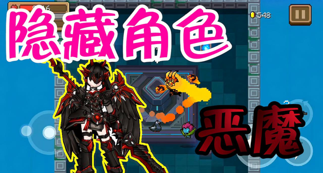 元气骑士解锁隐藏人物图标