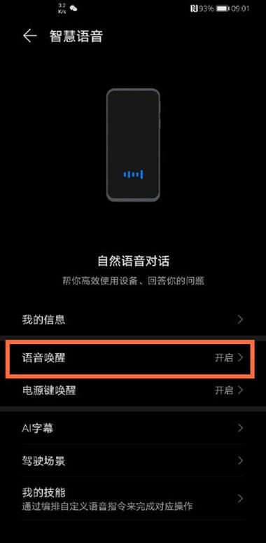 华为智慧屏语音唤醒口令图标