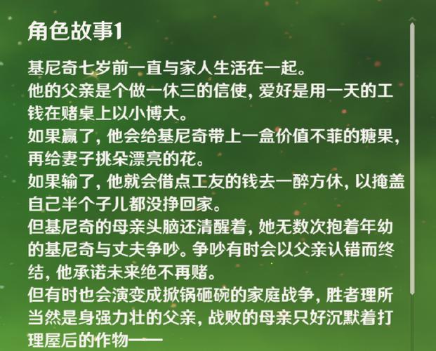 原神故事梗概图标
