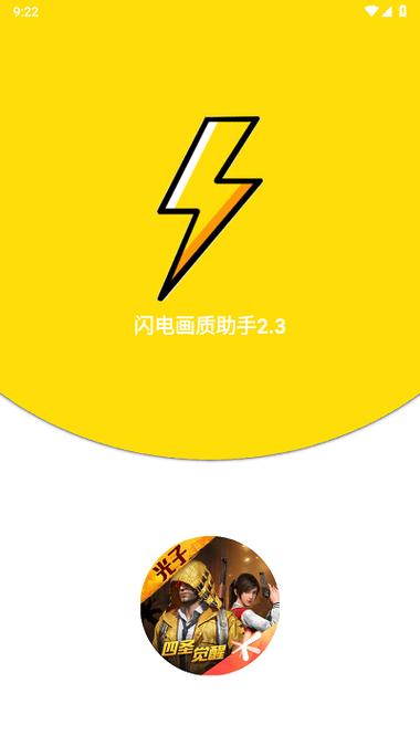 闪电画质助手官方下载图标
