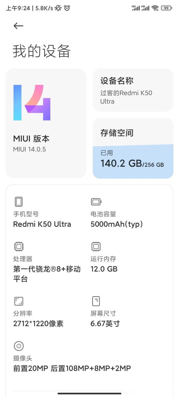 小米系统升级后耗电快图标
