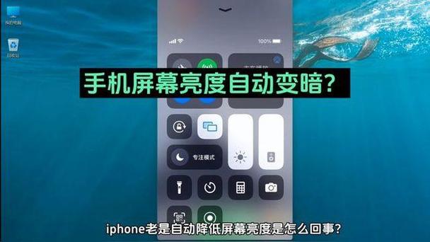 iphone屏幕突然暗下来