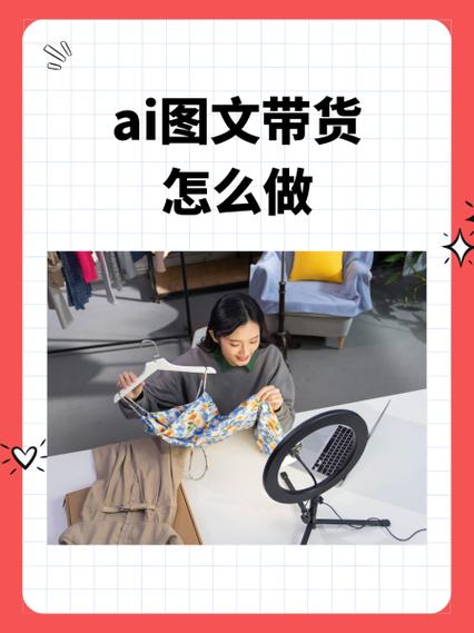 al带货怎么做图标