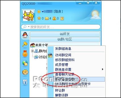 q友管理苹果版本截图