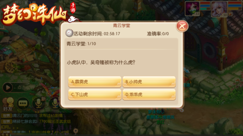 诛仙手游机关匣子答题图标