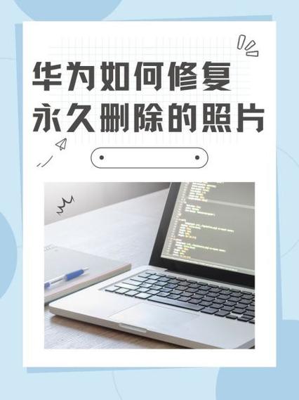 华为手机永久删除数据图标