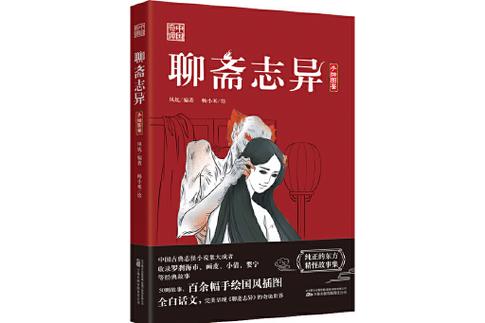 聊斋志异听书截图