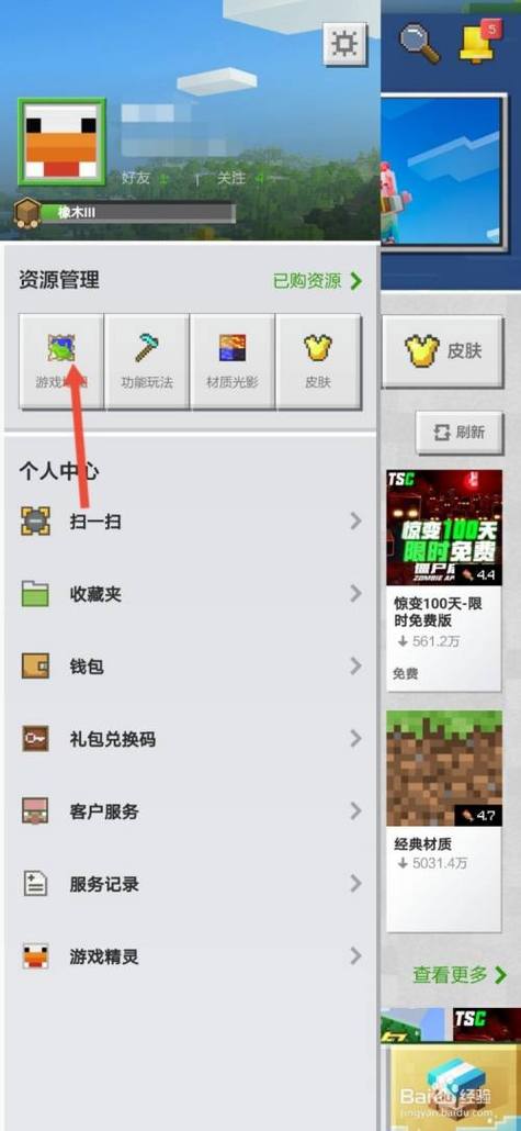 手机我的世界买的模组怎么删掉截图