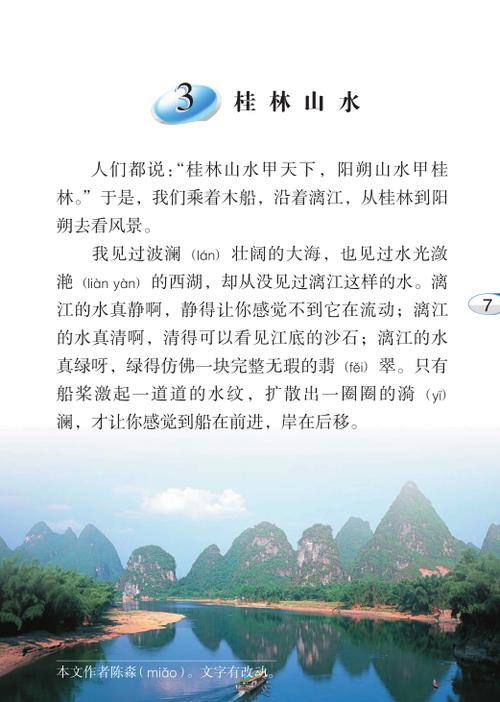 语文山水完整版免费观看图标