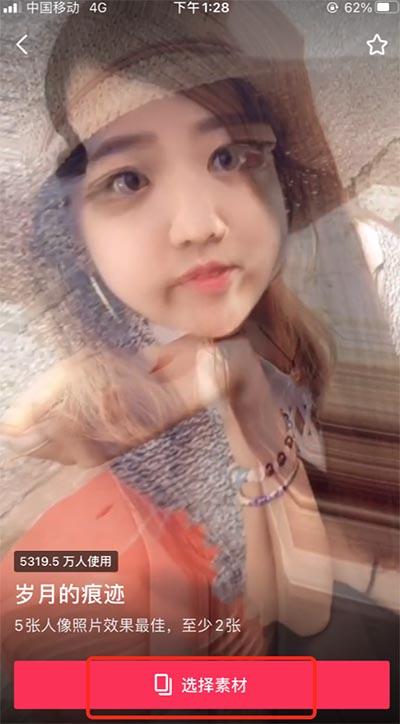 抖音里面岁月的痕迹特效怎么弄截图