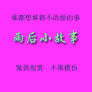 雨后小故事2gif图图标