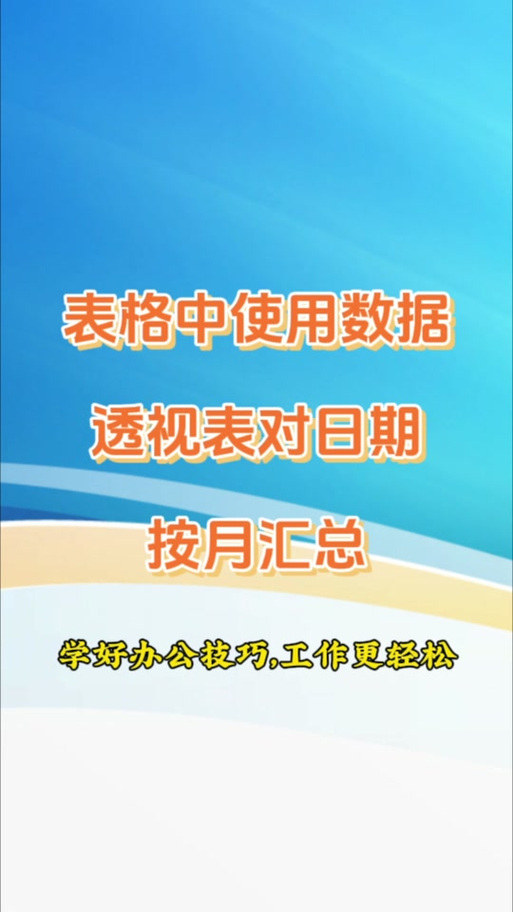 一个月30天的数据表怎样汇总截图