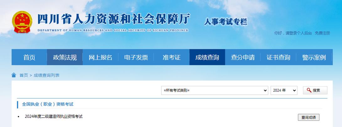 四川建造师查询图标
