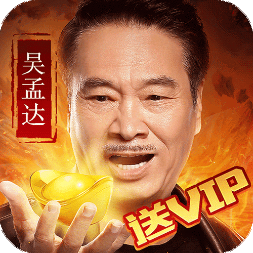 达叔代言真传奇图标