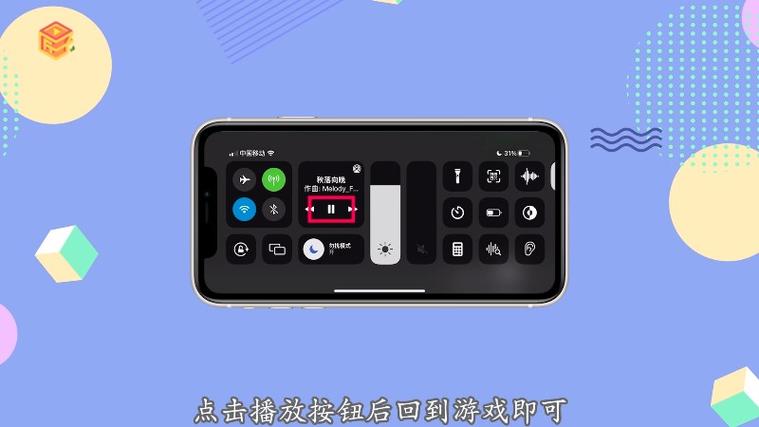 苹果手机怎么一边玩游戏一边听歌截图
