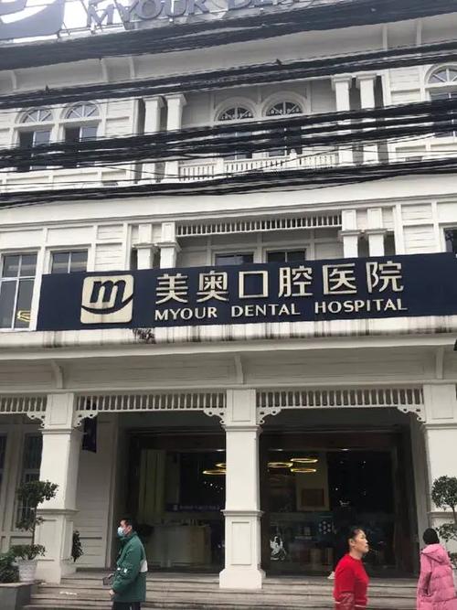 美奥口腔电话图标