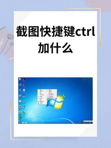 浏览器截图快捷键ctrl加什么