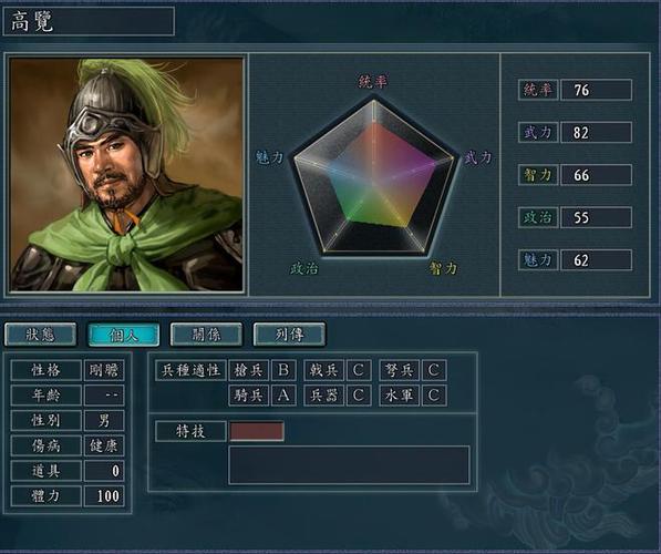 三国志11高览的结局图标