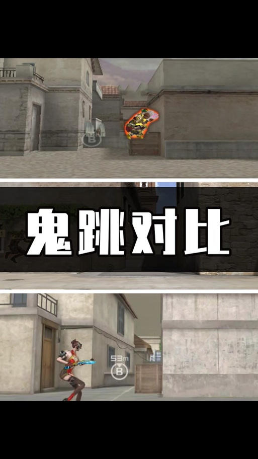 cf手游鬼跳无声