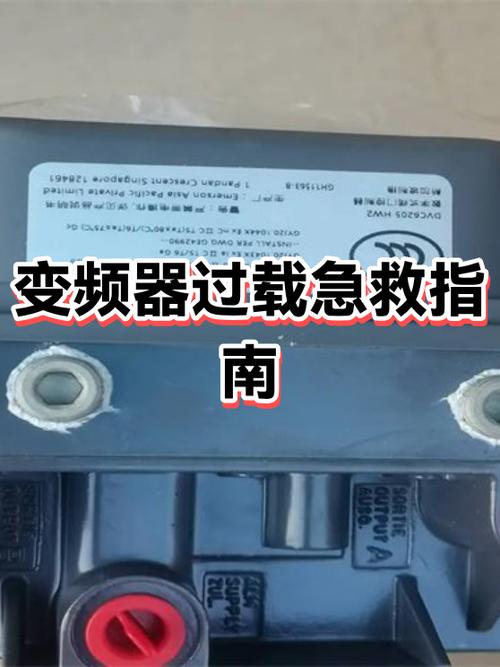 变频器报过载故障的原因图标