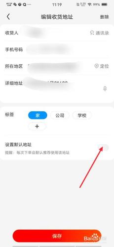 京东快递派送中可以改地址吗图标