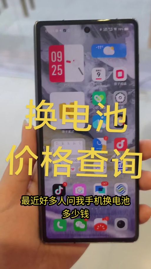 vivo手机一键修复手机电池图标
