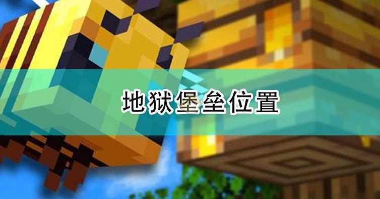 mc寻找地狱堡垒指令图标