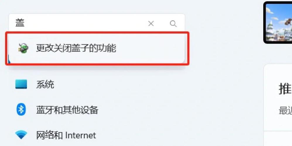 win11合盖不休眠怎么设置图标