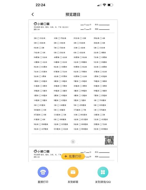 小口算免费安装下载图标
