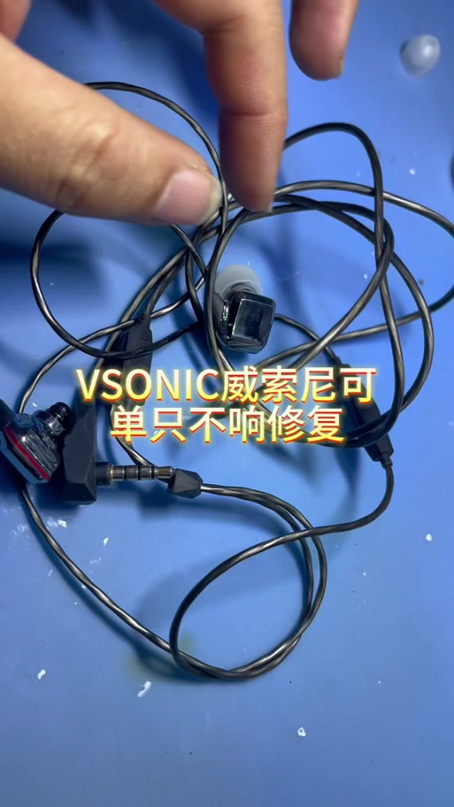 有线耳机一只忽然不响了图标