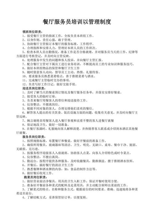 餐饮前厅服务员培训内容图标