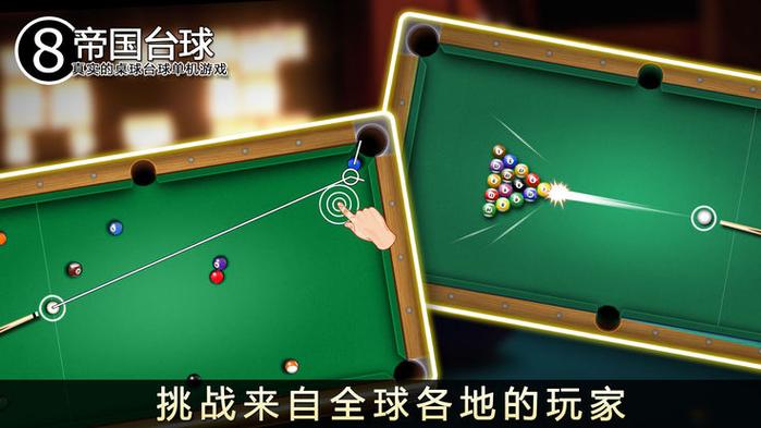 帝国台球图标